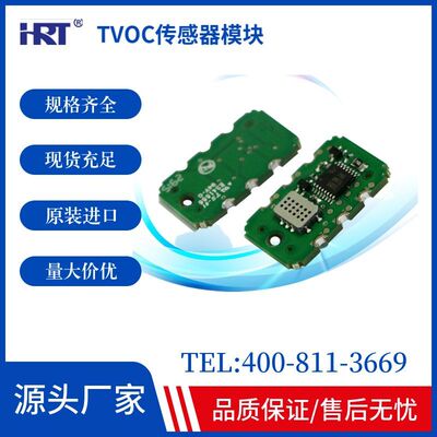 MICS-VZ-89TE /MICS5524空气质量传感器模块免标定数字输出