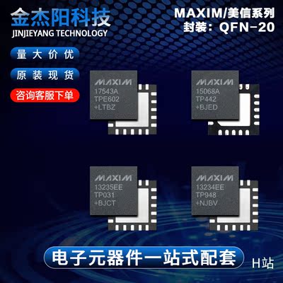 MAX13234EETP MAX13235EETP MAX15068ATP MAX17543ATP QFN20询价