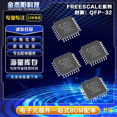 S9S12GN16CLC S9S12GN16MLC S9S12GN16VLC S9S12GN32CLC QFP32询