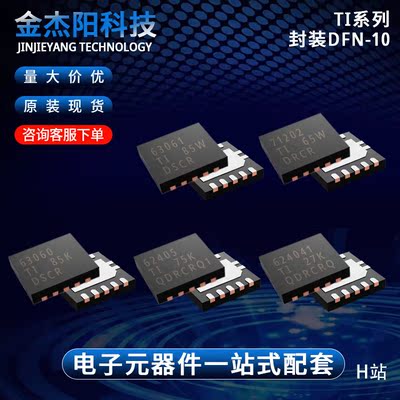 TPS71202DRCR 63060DSCR 63061DSCR 62405QDRCRQ1 62404QDRCRQ1询