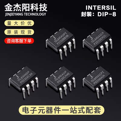 ISL83490IP ISL84541CP ISL84541CPZ ISL84541IP ISL84541IPZ询价