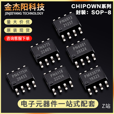 PM8307H PN6001 PN6013 PN6118 PN6775 PN6775H SOP8现货新询价拍