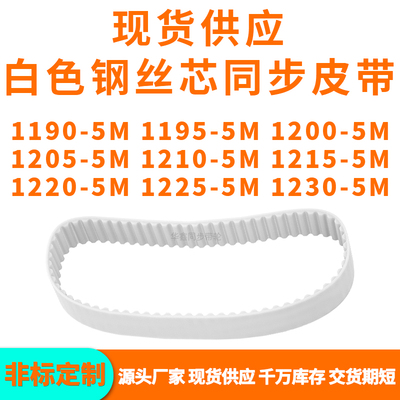 同步带11905M11955M12005M12055M121012151220122512305MPU钢丝带