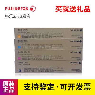 原装富士施乐粉盒C 2275 3373 3375 4475 5575 墨粉 碳粉CT201829