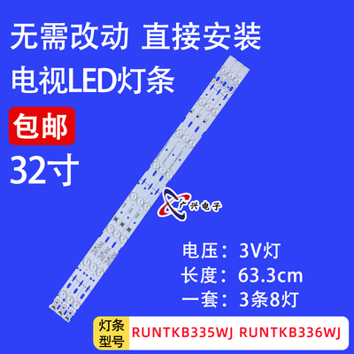 适用夏普LCD-32DS13A灯条LCD-32LX170A LCD-32NX155A RUNTKB335WJ