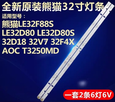 全新原装熊猫LE32F88S LE32D80液晶电视机灯条OY32D06-ZC22AG-03
