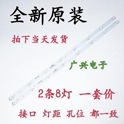 日松LED32HD690 灯条H/KJ32D08-ZC21F-05 303KJ320038 2条8灯一套
