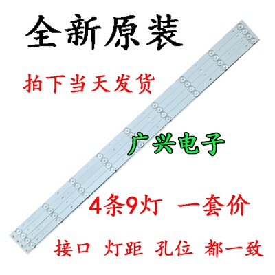 长虹欧宝丽LED42V3i电视LED42V6灯条CRH-E423535T040941J-REV1.0