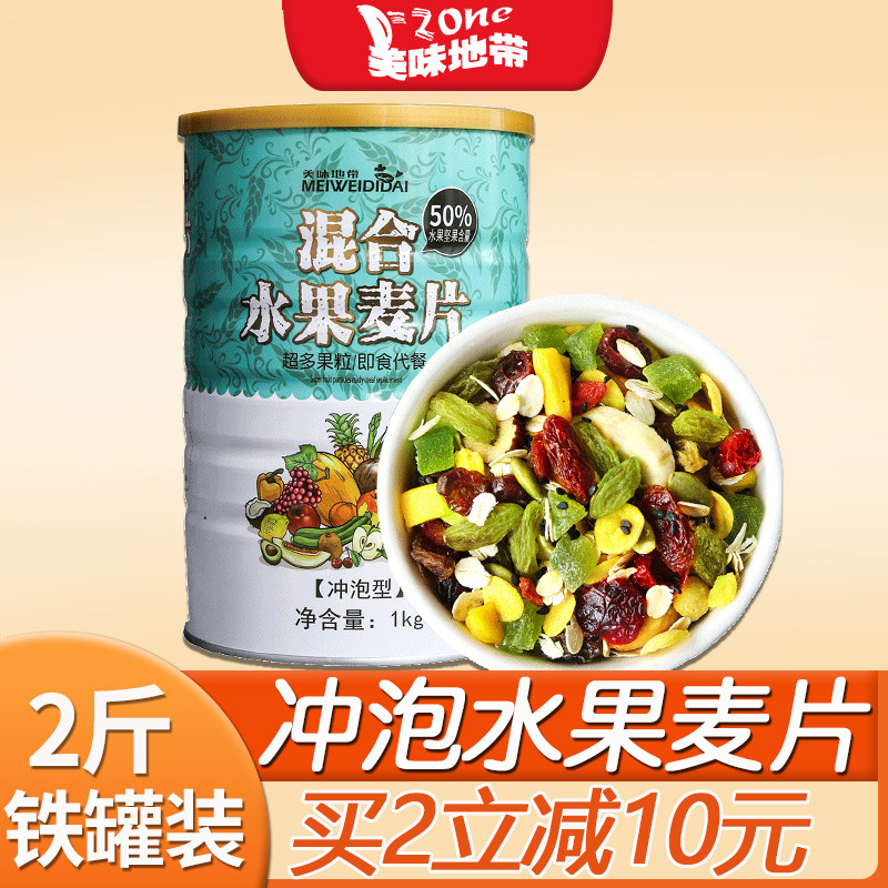 混合坚果水果燕麦片即食女士营养早餐速食冲饮代餐无糖精懒人食品