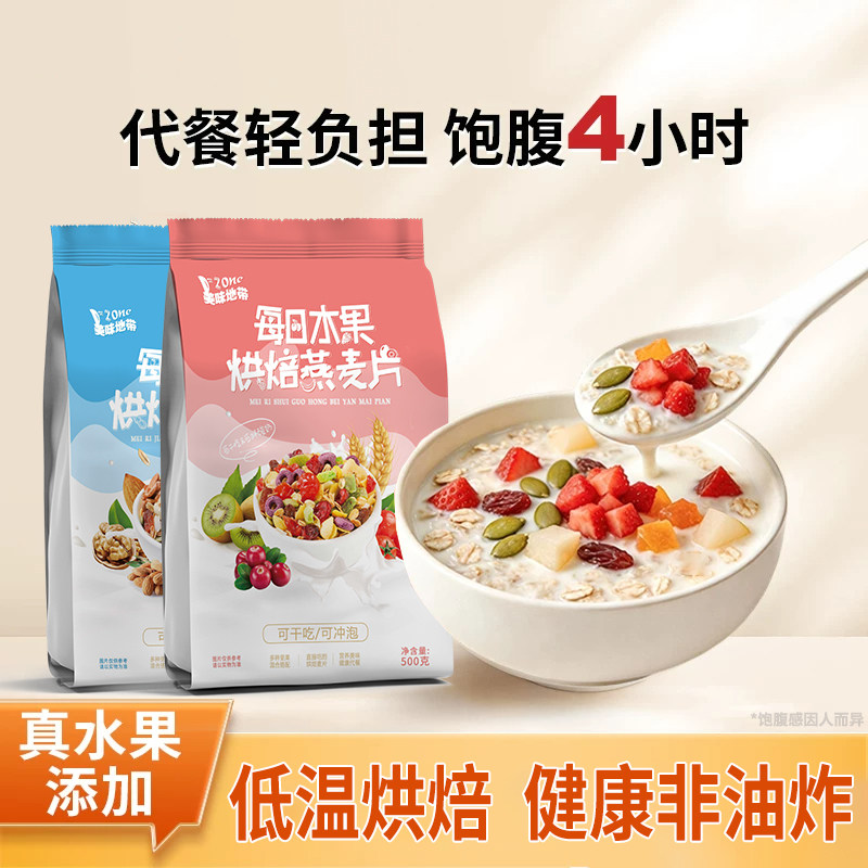 混合水果坚果烘焙燕麦片即食早餐速食健身拌酸奶健康饱腹营养食品