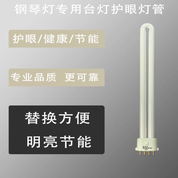 护眼灯钢琴灯灯管节能灯灯管平行4针11w 大多数地方包邮