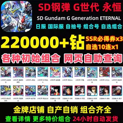 SD钢弹G世代永恒SD高达G世纪永恒日服国际服初始号自抽号邀请好友