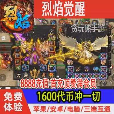 烈焰觉醒传奇代币沉默专属单职业手游内购无限元宝GM后台非单机