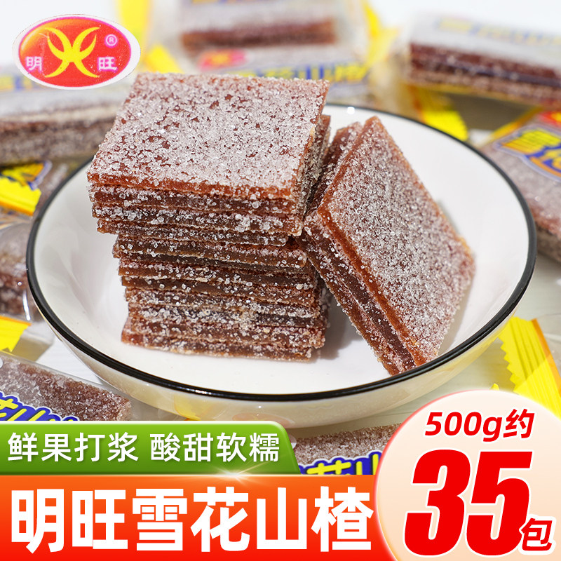 明旺雪花山楂片500g独立包果丹皮卷糕片干休闲网红儿童小零食