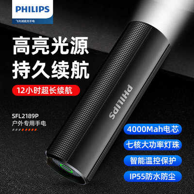 PHILIPS飞利浦SFL2189P强光大泛光手电筒户外便携超亮充电长续航