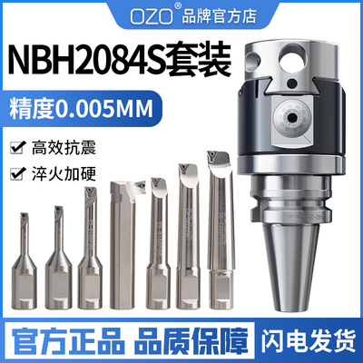 OZO数控镗刀NBH2084S精品套装镗孔器可微调式精镗刀刀杆0.005