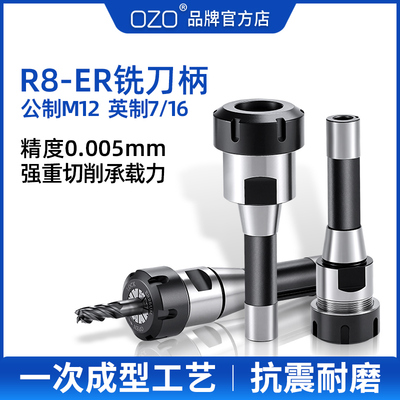 R8炮塔铣床刀柄r8铣夹头ER筒夹车床夹头高精度套装ER20/25/32