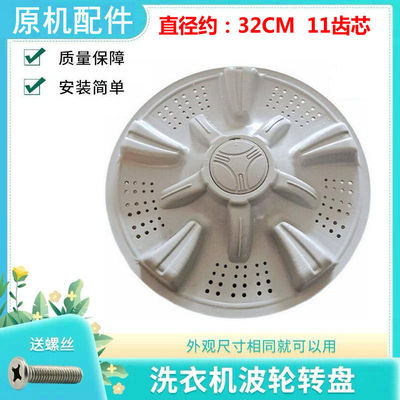 适用扬子洗衣机波轮盘