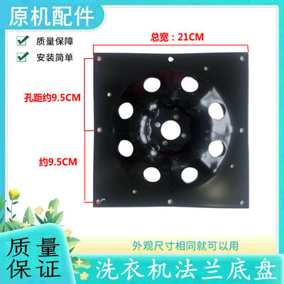 适用于荣事达洗衣机法兰盘