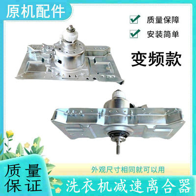 适用美的变频洗衣机离合器