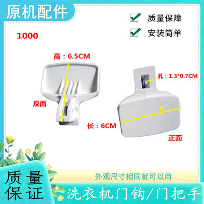 适用海尔丽达滚筒洗衣机门把手