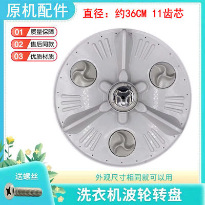 适用LG波轮洗衣机波轮盘水叶