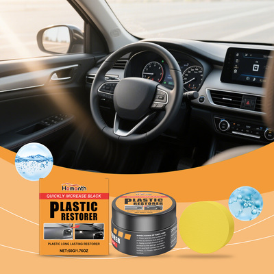 Homonth 汽车内饰护理翻新膏 汽车内饰清洁去污保养护理翻新抛光