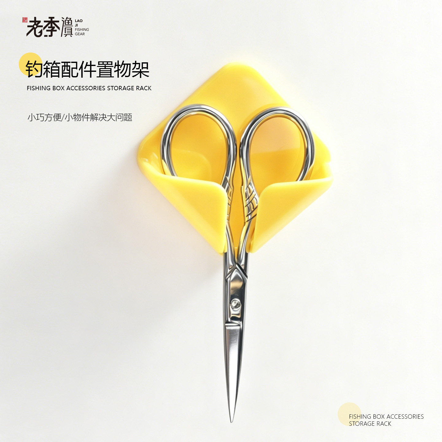 钓箱专用免打孔小配件架钓鱼剪刀脱钩器等小配件架垂钓用品