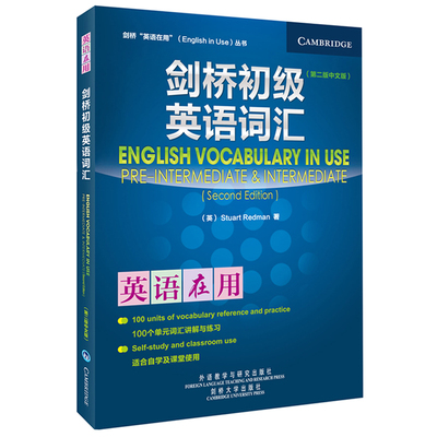 剑桥初级英语词汇(第二版中文版)Stuart Redman 著9787513514620