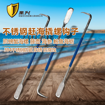 赶海佛手螺藤壶钩子敲打挖刨神器