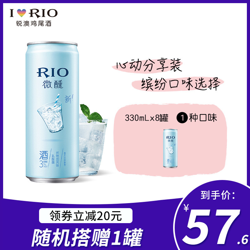 RIO锐澳3度微醺乳酸菌伏特加鸡尾酒套装330ml*8罐晚安低度果酒_虎窝淘