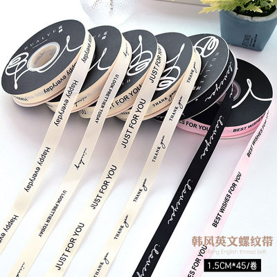 1.5cm韩风英文螺纹丝带花束包装