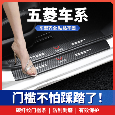 五菱宏光s3星辰星驰EV星光缤果minievE5门槛条防踩贴后备箱防护条