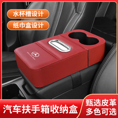 奔驰GLC260L/E300L/a200l/glb220车载扶手箱置物盒收纳盒抽纸巾盒