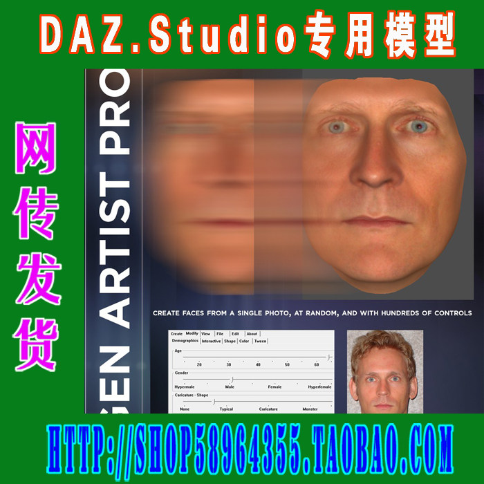 daz3d studio模型Facegen Artist Pro应用版(3M-159)_虎窝淘