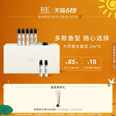 RE调香室经典香水小样组合小众
