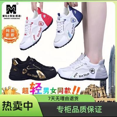 艾玛士蒂亚男女同款运动休闲鞋