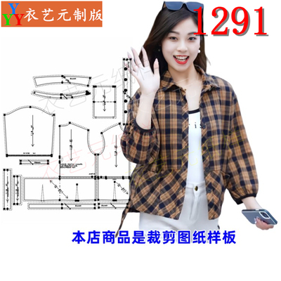 衣艺元服装图纸样板衬衫女衬衣