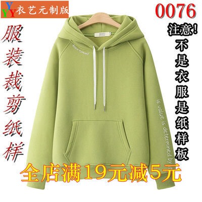 服装裁剪图纸1:1实物样板新款版女插肩袖宽松卫衣套头春秋装0076