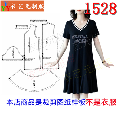 衣艺元服装图纸样板V领连衣裙