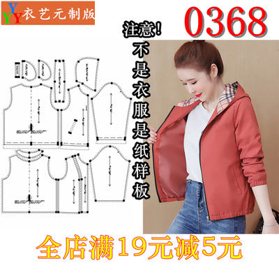 0368衣服装裁剪图纸1:1实物样板新款版连帽女夹克棒球服上衣女装