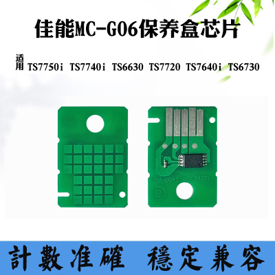 佳能TS7750i 7740i MC-G06废墨盒芯片TS6630 7720 7640保养盒芯片