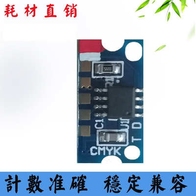 适用柯美1600W芯片美能达1650EN 1680MF 1690 1700W粉盒计数芯片