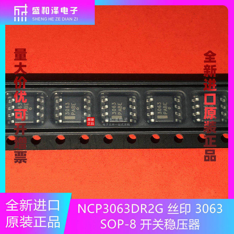 全新进口原装NCP3063DR2G丝印3063 SOP-8开关稳压器IC芯片现货_虎窝淘