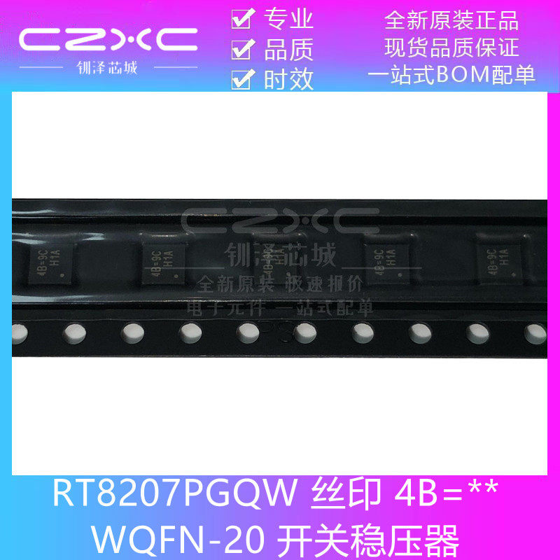 全新原装 RT8207PGQW丝印 4B=** WQFN-20开关稳压器IC芯片现货_虎窝淘