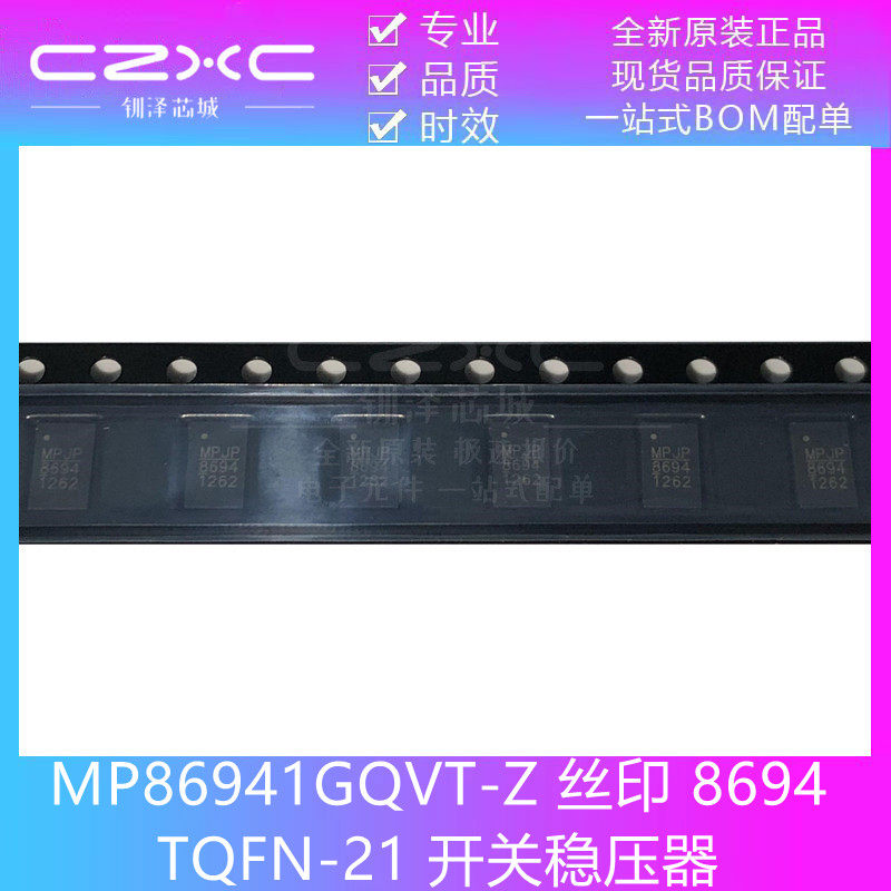 全新原装现货MP86941GQVT-Z丝印 8694 TQFN-21开关稳压器IC芯片_虎窝淘