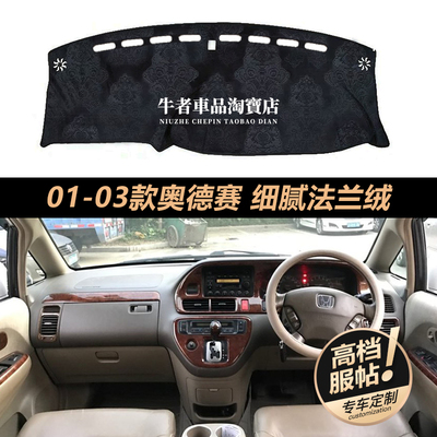 右舵RA6仪表台避光垫遮阳防反光