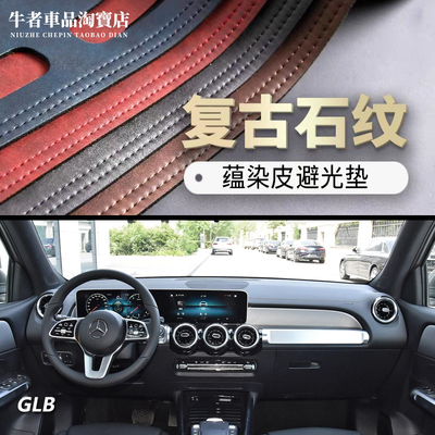20至26款GLB仪表台避光垫防反光