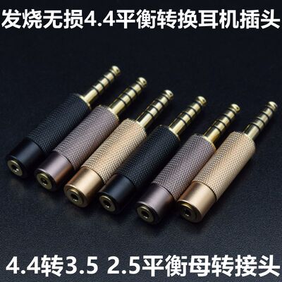 适用于索尼NW-ZX505 ZX507 WM1A WM1Z转换头4.4平衡公转2.5平衡母