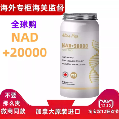 NAD20000加拿大保健品原装正品